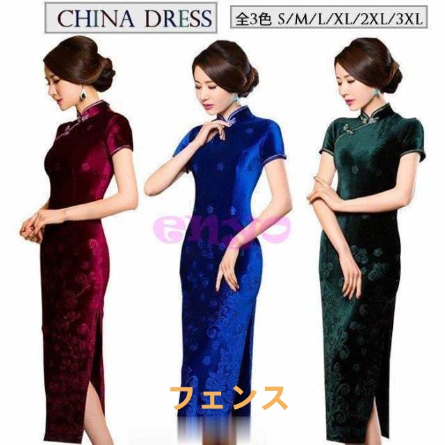 家中時間充実化 多機能デザイン パーティ チャイナドレス 売上急増中 軽量仕様 ロング ストレッチ 大きいサイズ 在庫わずか 半袖 コスプレ 数量限定入荷
