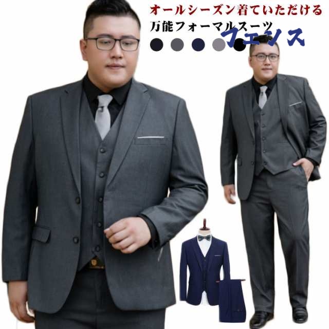 季節限定アイテム 毎日使える便利品 送料無料 フォーマル オフィス ビジネス 通年 大きいサイズ ベスト 3点セット 洗える ジャケット 即納OK リクルートスーツ メンズ ビッグサイズ フォーマルスーツ セットアップ 売上急増中 スラックス 送料無料実施中