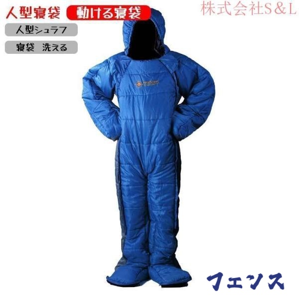 在庫限りの大特価 多機能デザイン 人型寝袋 冬用 車中泊 水洗い可 新登場 売上急増中 災害避難所 撥水加工 人型 アウトドアスポーツ 山登り用袋着るねぶくろ 寝袋 動ける寝袋 洗える 今だけ 歩ける寝袋 数量限定入荷