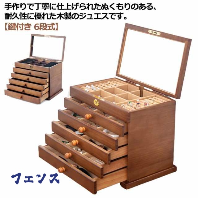 話題商品 売上急増中 ジュエリーケース ブラウン 木製 大容量 引き出しアクセサリー入れ ピアス 茶色 おしゃれ 可愛い アンティーク 宝石箱 イヤリング アクセサス 小物入れ ジュエス 指輪 鍵付き 鏡付き 収納 ナチュラル アクセサリーケース ネックレス 6段 送料無料