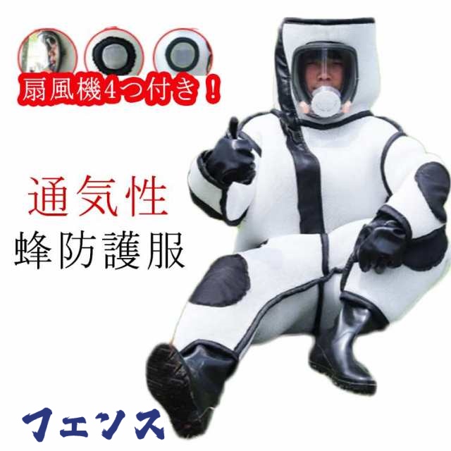 売れ筋アイテム 店長太鼓判 4点セット 虫よけ ファン付き つなぎ服 万全防護服 作業服 スズメバチ駆除用蜂防護服 通気性保護装備 扇風機4つ付き！蜂防護服 在庫わずか ランキング常連 害虫駆除 軽量仕様 バッテリー スズメ蜂 蜂巣 送料無料実施中