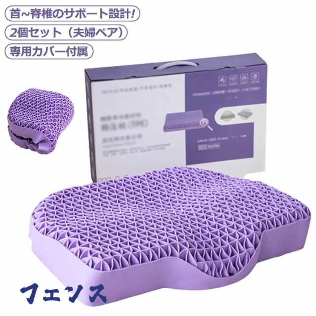 即納OK レビュー高評価 手洗い 圧力分散 ピロー 2個セット（夫婦ペア） サポート 枕 ダニ防止 肩こり 仰向け 快眠 送料無料 一体成型 ジェル枕 安眠 横寝枕 抗菌 蒸れない 首 熟睡 痛み 無重力まくら 弾力性 無重力 まくら 消臭 もっちもち 送料無料