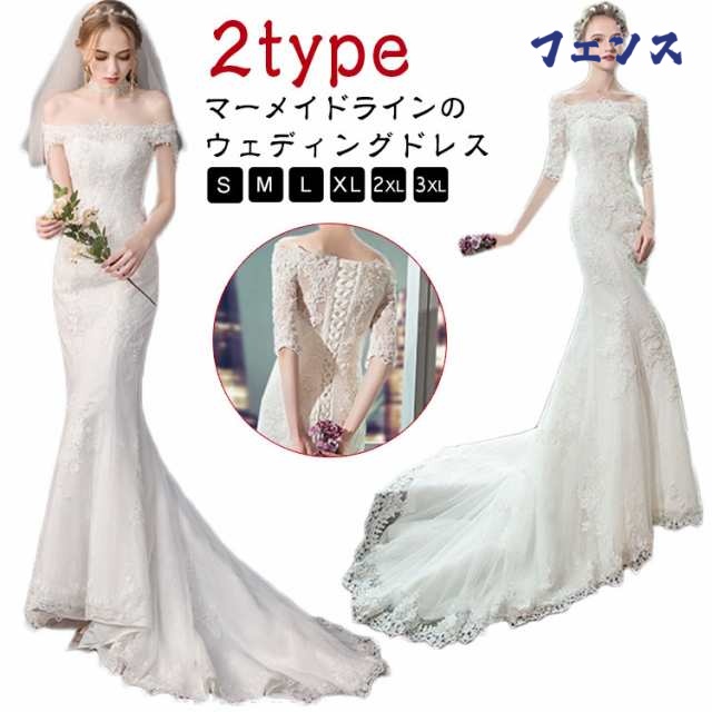 ウェディングドレス マーメイドライン オフショルダー ドレス 花嫁 結婚式 ウエディングドレス マーメード ホワイト ロングトレーン 二次会ドレス ブライダルドレス レース 刺繍 トレーンドレ 大きいサイズ ロングドレス 前撮り/後撮り 披露宴 ウェディングフォト エレガント