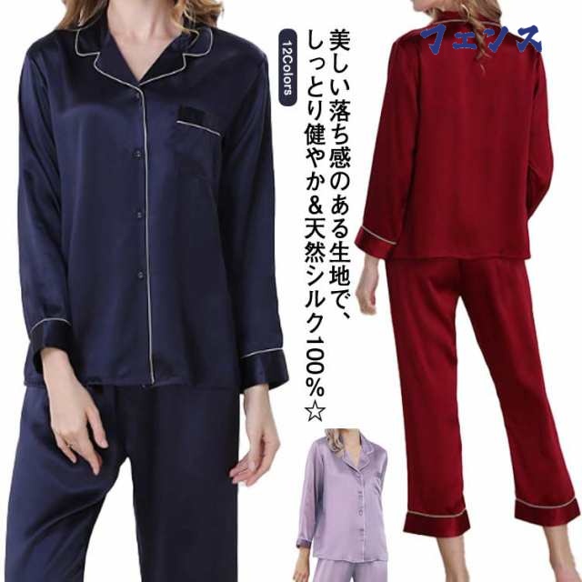 売れ筋アイテム 店長太鼓判 シルク 可愛い 前開き シルクパジャマ 話題商品 秋 長袖 シルク100 大きいサイズ パジャマ ランキング常連 在庫わずか ロングパンツ レディース セットアップ 母の日 送料無料 夏 無地 春 ナイトウェア ルームウェア 上下セット お買い得プライス