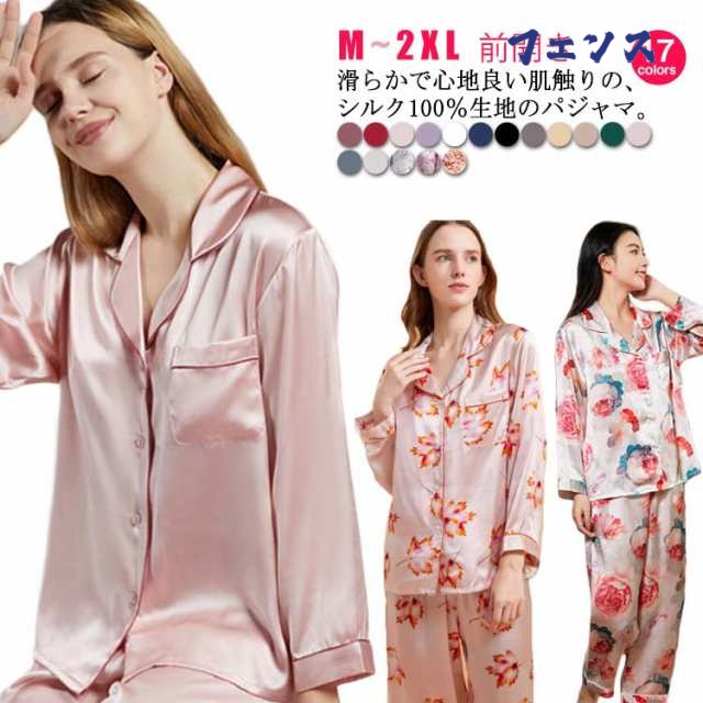 シルク100% パジャマ レディース 絹 シルクパジャマ ルームウェア 部屋着 前開き 長袖 長ズボン 上下セット 敏感肌 低刺激 乾燥肌 保湿 吸湿 快適 美肌 潤い 光沢 寝間着 ナイトウェア セットアップ オールシーズン 送料無料 かわいい 無地 花柄 誕生日 ギフト プレゼント