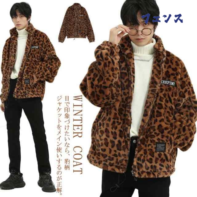 話題商品 ランキング常連 秋冬 パーカ コート ボアジャケット ふわふわ ジャケット 豹柄 フライトジャケット メンズ 防寒 レオパード柄 ボアブルゾン ボア素材 ミリタリージャケット ボア パーカー ジップアップ 在庫わずか