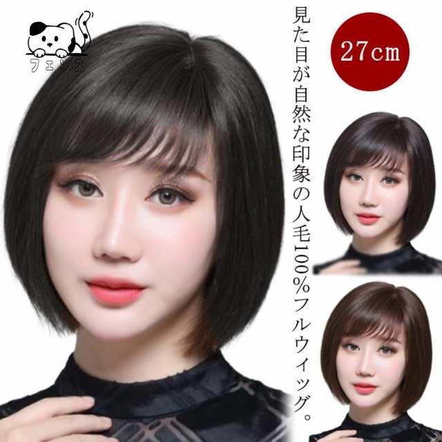 即納OK 売上急増中 女性 ういっぐ 自然 人毛100% ウイッグ コスプレ 結婚式 かつら 医療用ウィッグ エクステ 全頭かつら フルウィッグ wig ショート つけ毛 黒髪 茶髪 人毛フルウィッグ ストレート レディース 普段使い ショートウィッグ ウィッグ 人毛 ボブ 今だけ限定
