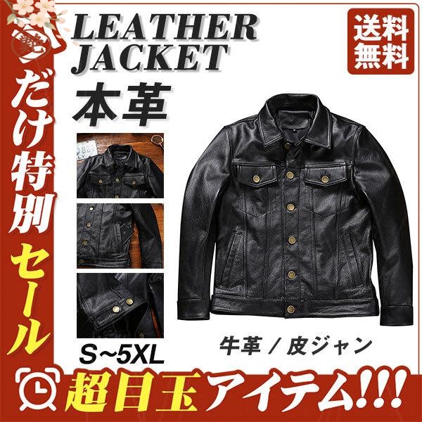 アウター レザージャケット おしゃれ かっこいい メンズ 送料無料 革ジャン バイク 新作 皮ジャン ライダース 本革 スリムタイプ 人気 細身