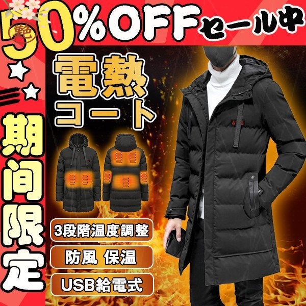 アウトドアウエア メンズ 速暖 電熱ウエア ロング丈 電熱ジャケット 防寒 マウンテンパーカー 中綿ジャケット ヒーター7つ 極暖 登山 ヒーター