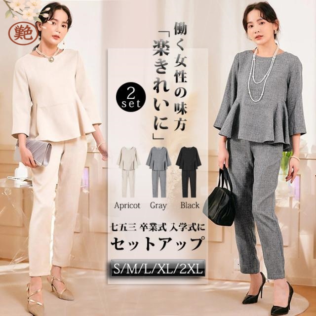 卒園式 保育園 パンツ 黒 リクルート 喪服 ビジネス ////2 ママスーツ レディース 2点セット 入学式 クロップ 洗える 卒業式 スーツ 秋 七五三 ギフト 小柄 退所式 入学式 セットアップ フォーマル セレモニースーツ 入園式 結婚式 母の日 春