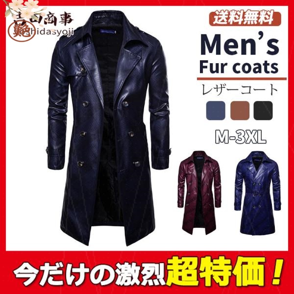 ダブル 体型カバー 冬物 バイクジャケット 紳士服 ビジネス メンズ トレンチコート ロング丈 高級感 大きいサイズ 秋冬 革ジャン レザージャケット