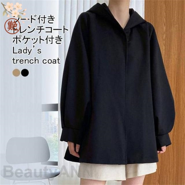 レディース 秋冬 着痩せ 前開き トレンチコート 母の日 フード付き シンプル ベルト付き ショート丈 アウター ポケット付き ボリューム袖 プレゼント ギフト