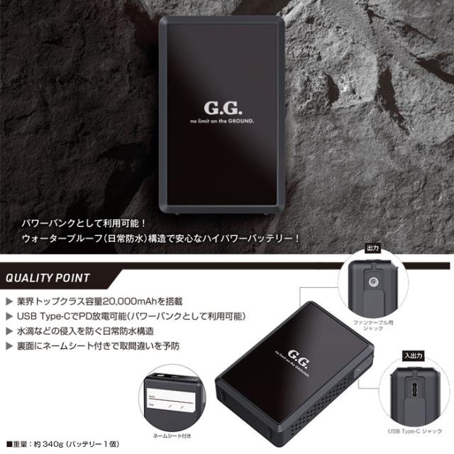 16105 バッテリー 桑和 SOWA 春夏 作業服 作業着 ファン付き作業服GG用 20000mAh ハイパワーバッテリー