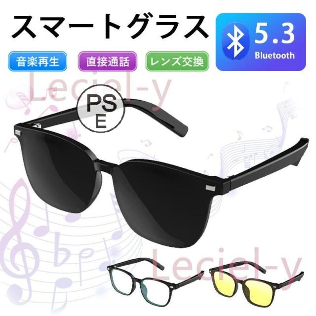 スマートグラス メガネ ワイヤレスメガネ スマート眼鏡 通知可能 音楽再生 遠隔カメラ スマートメガネ サングラス ワイヤレスイヤホン スポーツメガネ ブルート