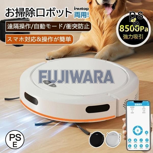 ロボット掃除機 水拭き両用 8500Pa 強力吸引 超薄型 自動ゴミ収集 収納 シンプル操作 拭き掃除 自動充電 衝突防止 Wifi遠隔操作 自動掃除機 床拭きロボット 静音