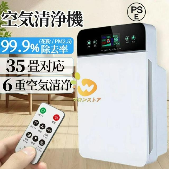 空気清浄機 花粉対策 35畳対応 6重空気清浄 リモコン付 uv除菌 PM2.5 浄化 ウイルスウイルス ニオイ カビ ペット オフィス 静音 小型 卓上 除菌 脱臭 寝室 家庭