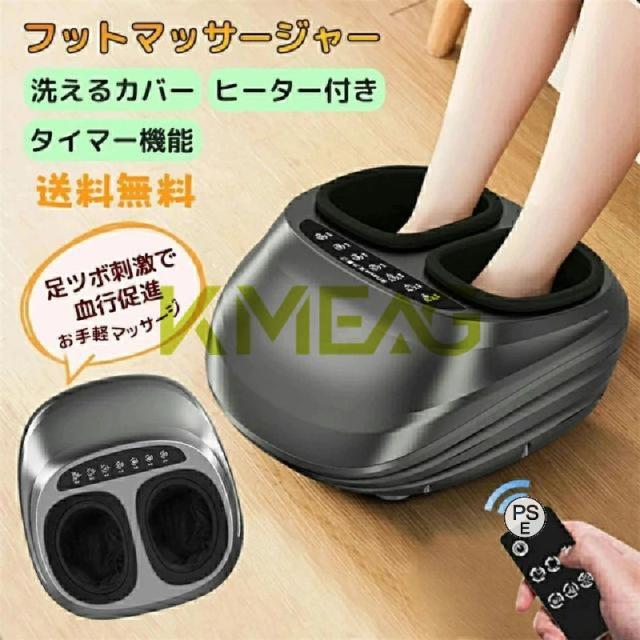 フットマッサージャー フットマッサージ 足裏 足の裏 フットエアマッサージャー 足裏マッサージ器 マッサージ フットケア マッサージ機 マッサージ 足 マッサージ器 温感マッサージ 指圧 ほぐす もみ 疲労回復 血行促進 母の日 プレゼントPSE認証