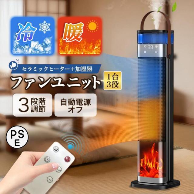 セラミックヒーター 加湿器 電気ストーブ 1台3役 速暖 即暖 3段階切替 首振り 静音 省エネ 足元ヒーター 電気ファンヒーター 暖房器具 防寒対策 衣類乾燥