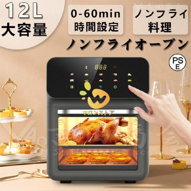 ノンフライヤー ノンフライオーブン 多機能ベーキング オーブン 12L 大容量 2段 家庭用 油なし 時短 おしゃれ 発酵 パン焼き器 ヘルシー オーブントースター