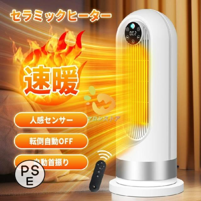 セラミックヒーター 人感センサー ヒーター 卓上 足元 速暖 電気ストーブ 自動首振り オフィス 省エネ 即暖 3段階切替 コンパクト 小型 脱衣所 過熱保護 転倒OFF