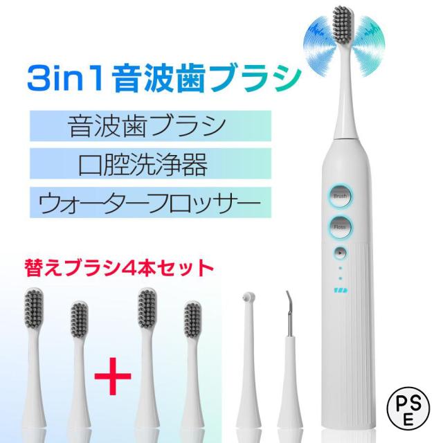 電動歯ブラシ 音波歯ブラシ 替えブラシ4本セット IPX7 防水 本体 充電式 口腔洗浄器 口臭対策 歯垢除去 ジェットウォッシャー