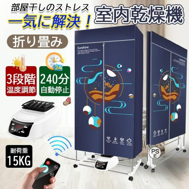 衣類乾燥機 室内電動 加熱式 衣類乾燥機 折り畳み 洗濯 折り畳み式 コン付き 電源保護 加熱式 リモコン操作 花粉対策 乾燥機 家庭用 雨 雪 悪天候 梅雨 2025