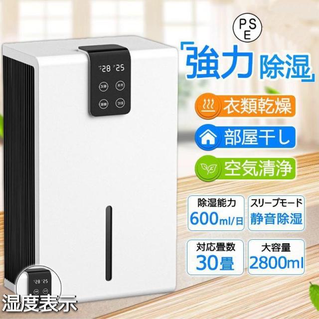 除湿機 衣類乾燥 家庭用 空気清浄機 除湿器 ペルチェ式 強力 静音 省工ネ 小型 コンパクト 消臭 梅雨対策 自動停止機能搭載 部屋干し 湿気 カビ対策 結露対策