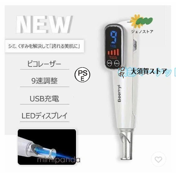 美顔器 最新発売 ピコレーザー 美顔器 ほくろそばかす除去 シミ 斑 青色レーザー 赤色レーザー 美容機器 限定セール レーザー そばかす 毛穴 シワ 傷跡 ピコ秒レーザー
