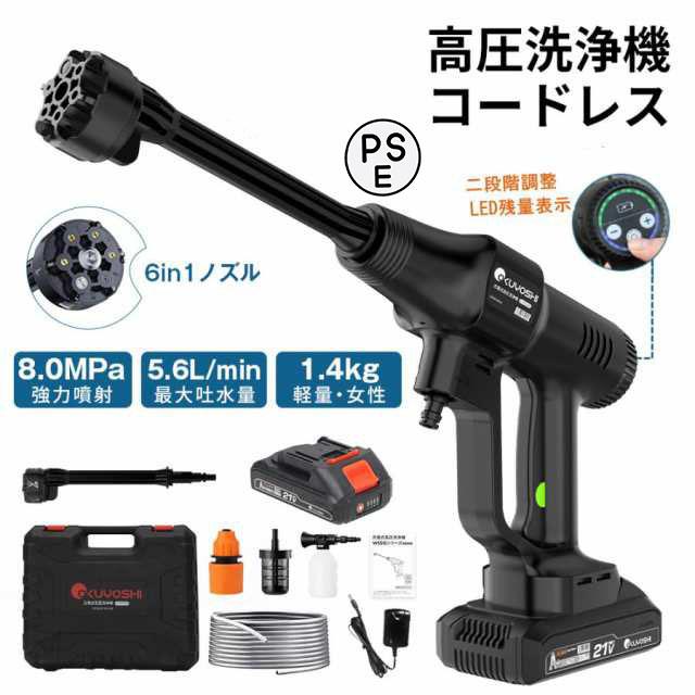 高圧洗浄機 コードレス 充電式 高圧洗浄 バッテリー付き ハンディ 軽量 6in1 コンパクト 高圧 家庭用 収納ボックス 洗車 掃除 自吸式 強力噴射 軽量