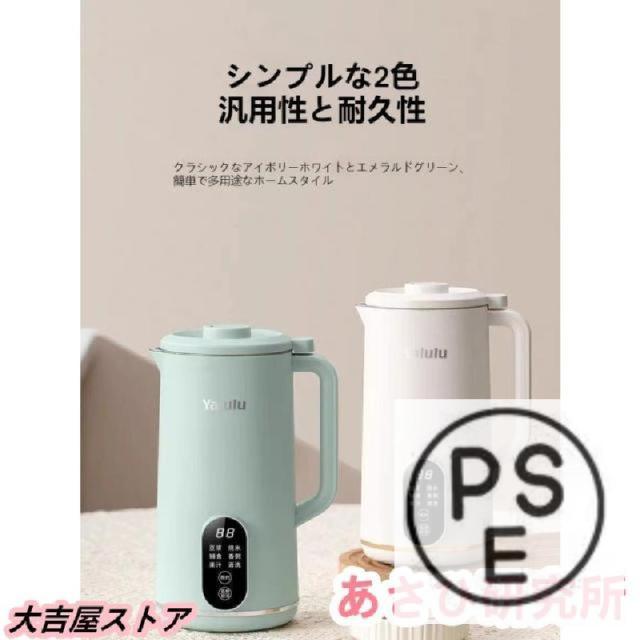 自動調理ポット 完全豆乳メーカー 豆乳機 豆乳マシーン 豆乳ブレンダー ミキサー ブレンダー ジューサー スープメーカー ヨーグルトメーカー スムージー