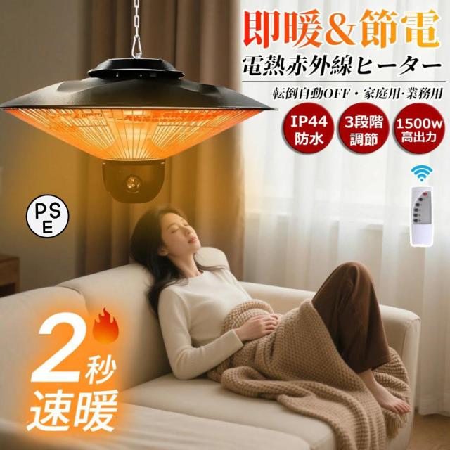 ハロゲンヒーター 屋外 自立型 業務用 高速暖房 1500W 赤外線 パティオヒーター 防水 省エネ pse認証 3段調整 過熱保護 転倒防止 屋外屋内 温室 学校 商用