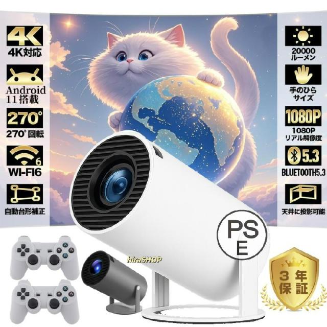 プロジェクター 軽量 本体 家庭用 天井投影 小型 270度回転 wi-fi6 Android TV11 自動台形補正 スピーカー内蔵 短距離 HDMI リモコン 一人暮らし ホームシアター