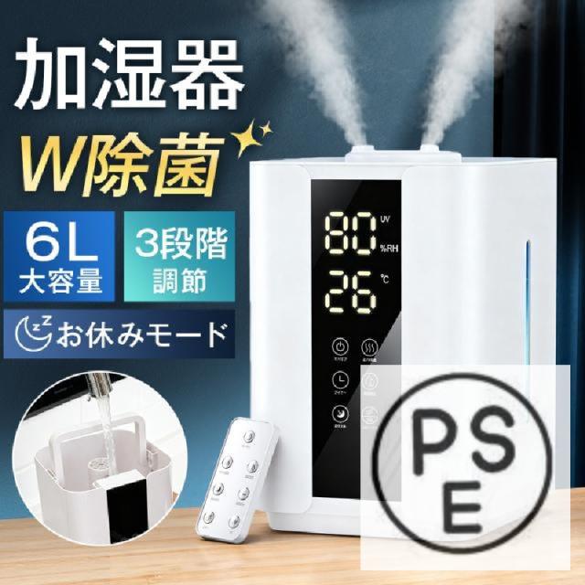 2025新作 加湿器 大容量 6L 卓上 スチーム式 超音波式 花粉対策 多重除菌 空気浄化機 空焚き防止 UVライト除菌 マイナスイオン アロマ タイマー リモコン付き 節電