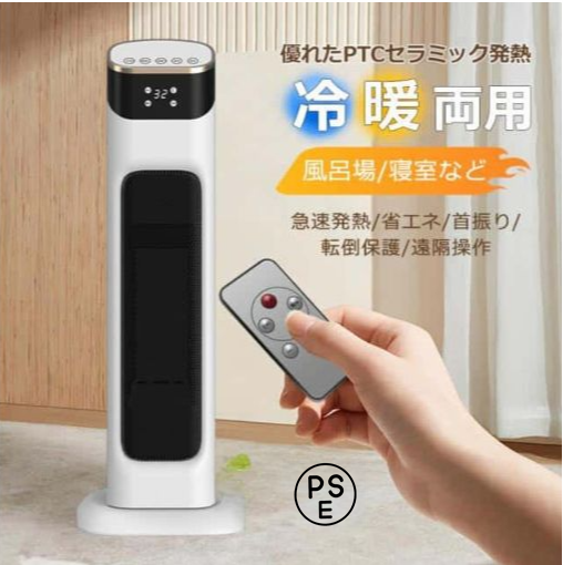 セラミックヒーター 電気ストーブ 冷暖兼用 ヒーター 温冷風扇 カーボンヒーター 左右首振り 3秒速熱 スリム 過熱保護 転倒自動OFF タイマー付き 省エネ 防寒