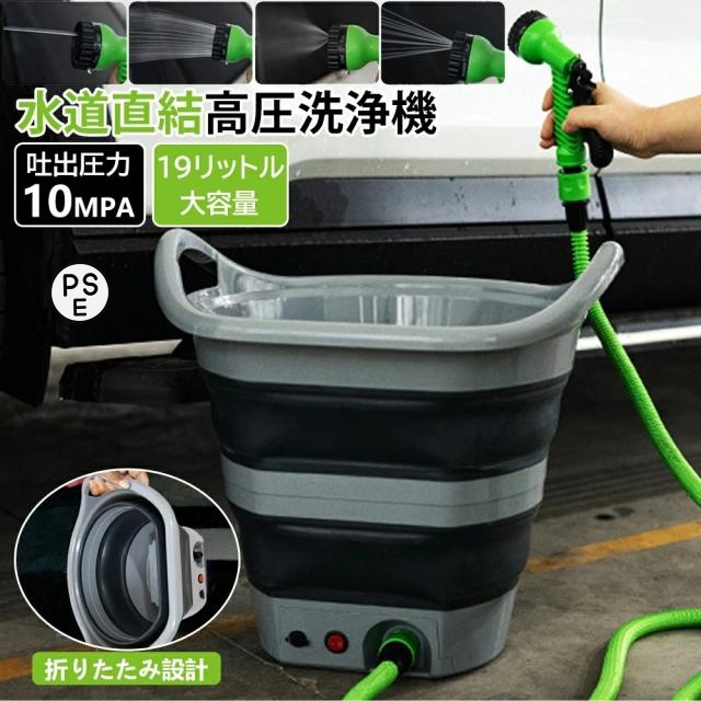 高圧洗浄機 コードレス 収納 折りたたみ設計 軽量 バブルボトル コード＆水道接続不要 バケツ一体型 タンク一体型 19リットル大容量 4in1 洗車 家庭 高圧ホース 車用 パワフル 泥 10倍水道圧力 自転車 手入れ?? 防災/水道より高圧で洗浄
