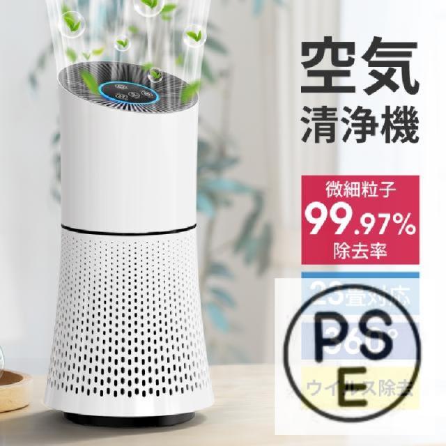 空気清浄機   花粉対策 ウイルス対策 23畳対応 3段階切替 360全方位 PM2.5対応 清浄機 高性能 3層フィルター 静音設計 花粉 ほこり  ペット タバコ ニオイ うるおい 抗菌 脱臭 空気 ニオイ対策 家庭とオフィスに最適  母の日