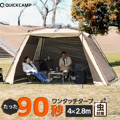 クイックキャンプ QUICKCAMP ワイドスクリーンタープ ワンタッチ 4m×2.8m Nサンド/シルバーコーティング QC-SS400R NSDSV 送料無料 タープテント ワンタッチ ...