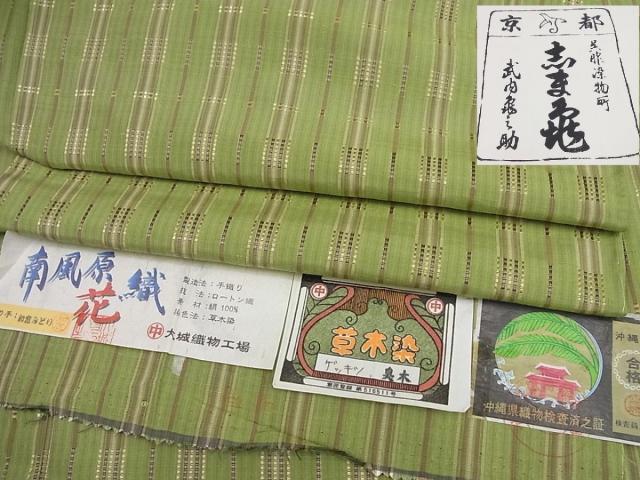 平和屋本店■極上　銀座　志ま亀　本場琉球　南風原花織　手織　紬　単衣　証紙・たとう紙付き　逸品　未使用3s743