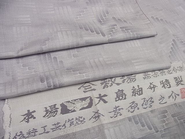 平和屋本店■極上　本場大島紬　白大島紬の巨匠　桑原織物伝統工芸作家　二代目　桑原啓之介　９マルキ　吉祥文　証紙付 3s5548