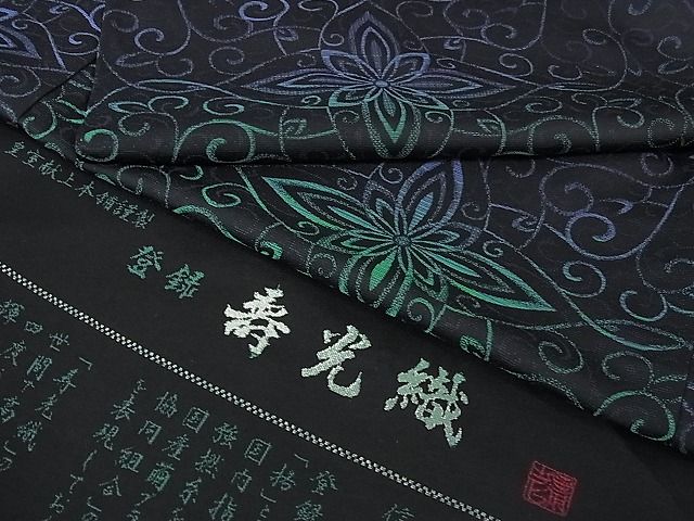 平和屋本店■極上　皇室献上本舗謹製　寿光織　お召　単衣　やまと金ラベル　反端付き　逸品　未使用　3kh1932