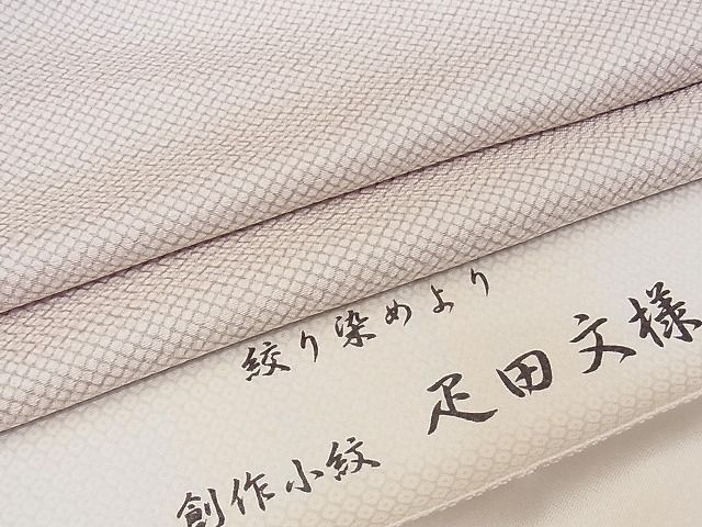 平和屋本店■極上　小紋　単衣　疋田文様　丹後ちりめん　反端付き　着丈161.5cm　裄丈67.5cm　正絹　逸品　KAAA1801kk5