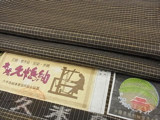 平和屋本店■極上　国指定重要無形文化財　本場久米島紬　手織　格子　証紙付き　着丈162.5cm　裄丈69.5cm　正絹　逸品　4kk0036