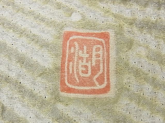 平和屋本店□極上 十日町 名門 滝泰謹製 訪問着 襲絞り 相良刺