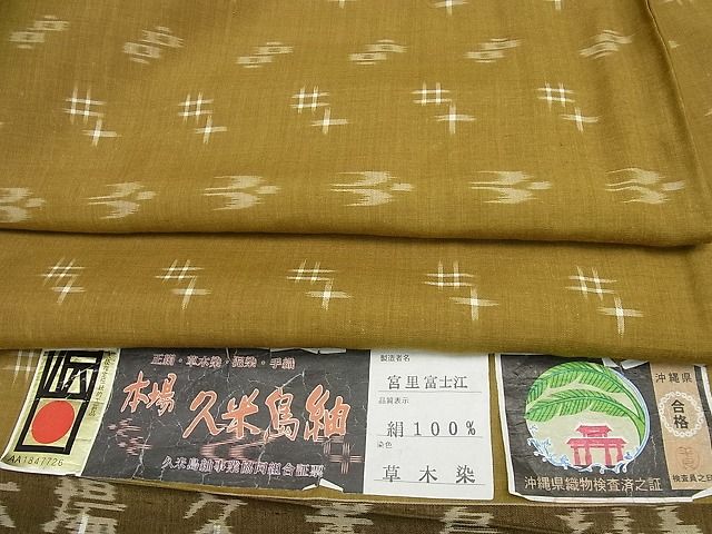 平和屋本店■極上　国指定重要無形文化財　本場久米島紬　宮里富士江作　手織　証紙付き　逸品4s722