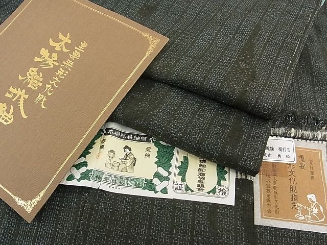 平和屋本店■極上　本場結城紬　重要無形文化財　奥順　100亀甲　吉祥文　証紙付き　逸品　CZAA0036s4