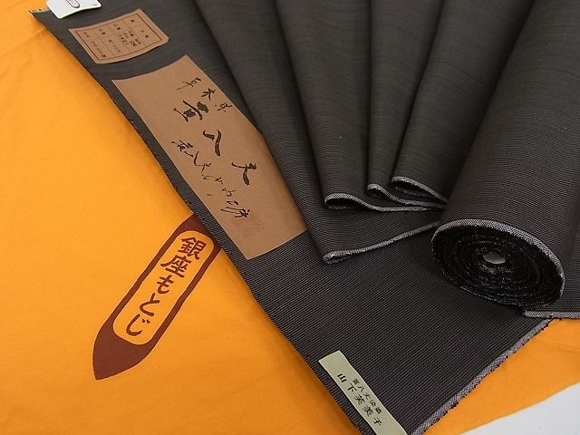 平和屋本店■超希少 山下芙美子 本場黄八丈 黒八丈 銀座もとじ別注 男性 紬 反物 片綾 草木染 着尺 上代198万 未使用CZAA0074s4