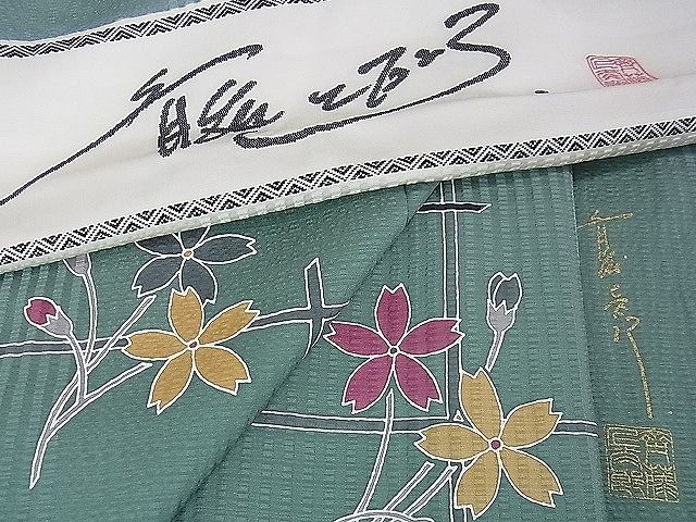 平和屋本店■極上　キモノデザイナー　斉藤上太郎　訪問着　枝花文　水浅葱色地　反端付き　逸品　未使用　DZAA0606kh4