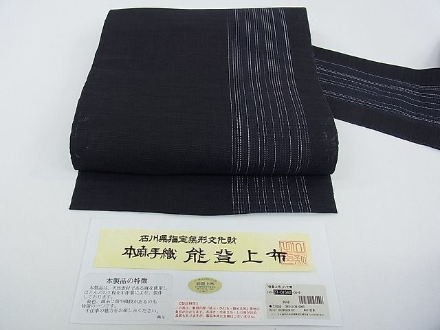 平和屋本店■極上　夏物　石川県指定無形文化財　能登上布　本麻手織上布　八寸名古屋帯　間道　証紙付き　逸品　未使用　CZAA0477s4