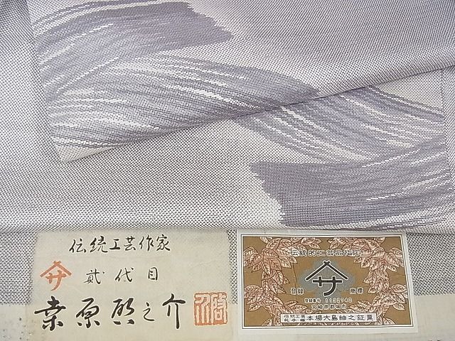 平和屋本店■極上　本場大島紬　白大島紬　桑原織物 二代目　桑原啓之介　9マルキ　白絣　躍進　証紙付 未使用　DZAA1561kh4