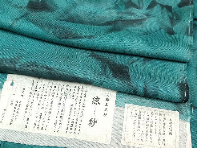 平和屋本店■極上　長羽織　スリーシーズン　春夏秋　塵除け　先練三本紗　涼紗　反端・残布付き　逸品　未使用　CYAA0599s4